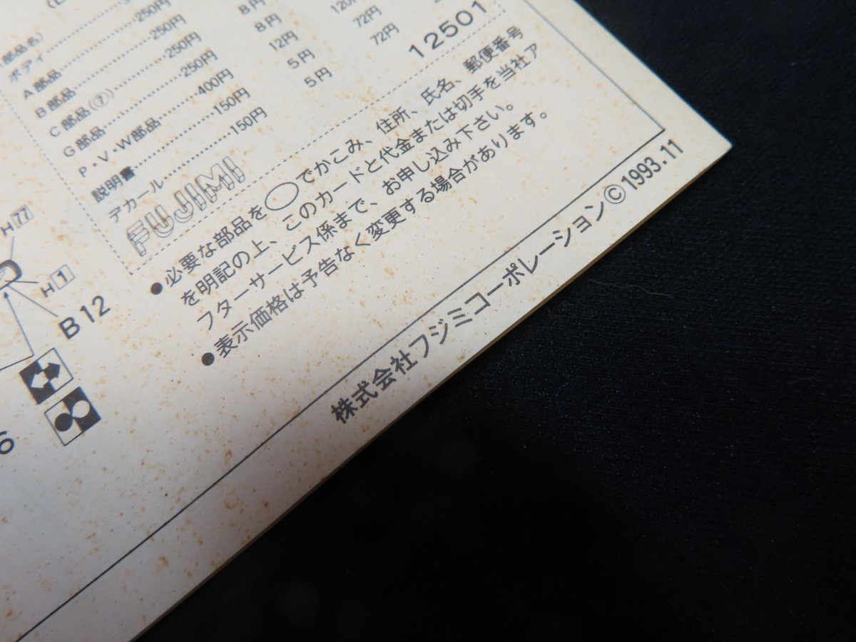 【FUJIMI】ROVER MINI COOPER 1.3i｜積みプラ大好きオヤジ