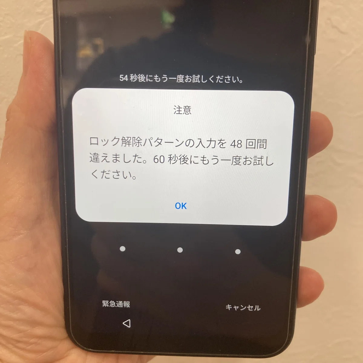 Unlocking Screen Patterns｜スマホ修理工房Rinkan