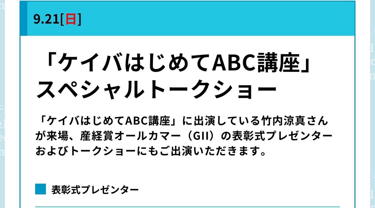 [JRA]GII産経賞オールカマー2025サイン考察②表彰式プレゼンターは竹内涼真さん｜鳩胸男のサイン競馬