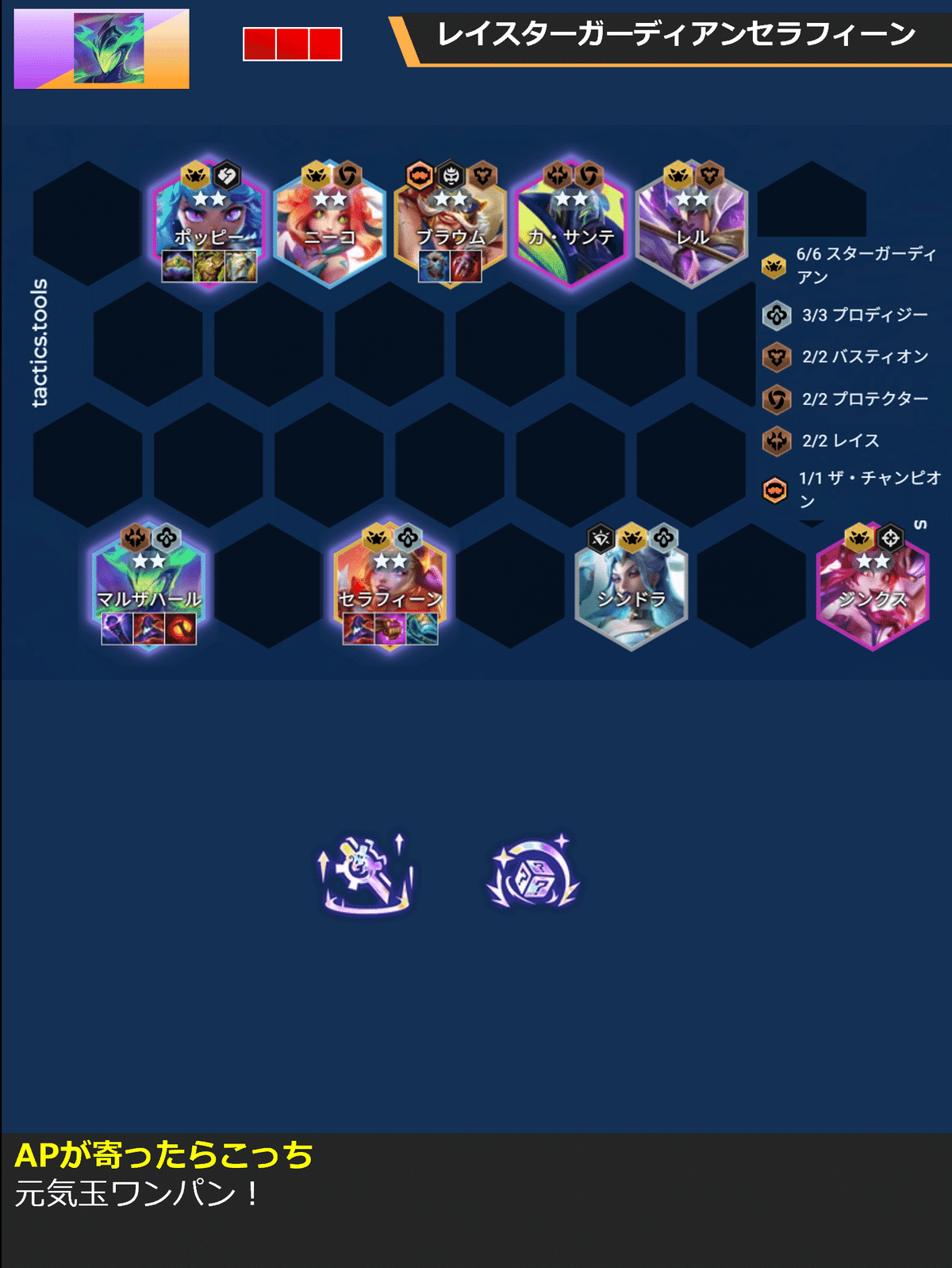 TFT構成集Patch15.4 中盤ファイッ！｜Orgap