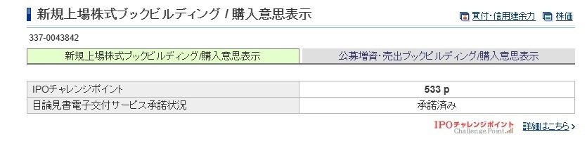 ついに上場！オリオンビール（409A）IPOに申し込んでみた結果発表｜リョウ@貧乏脱出