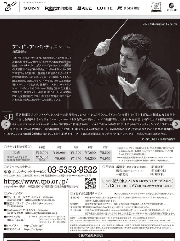 クラシック音楽の話①～東フィル定期会員です～｜Shintaro