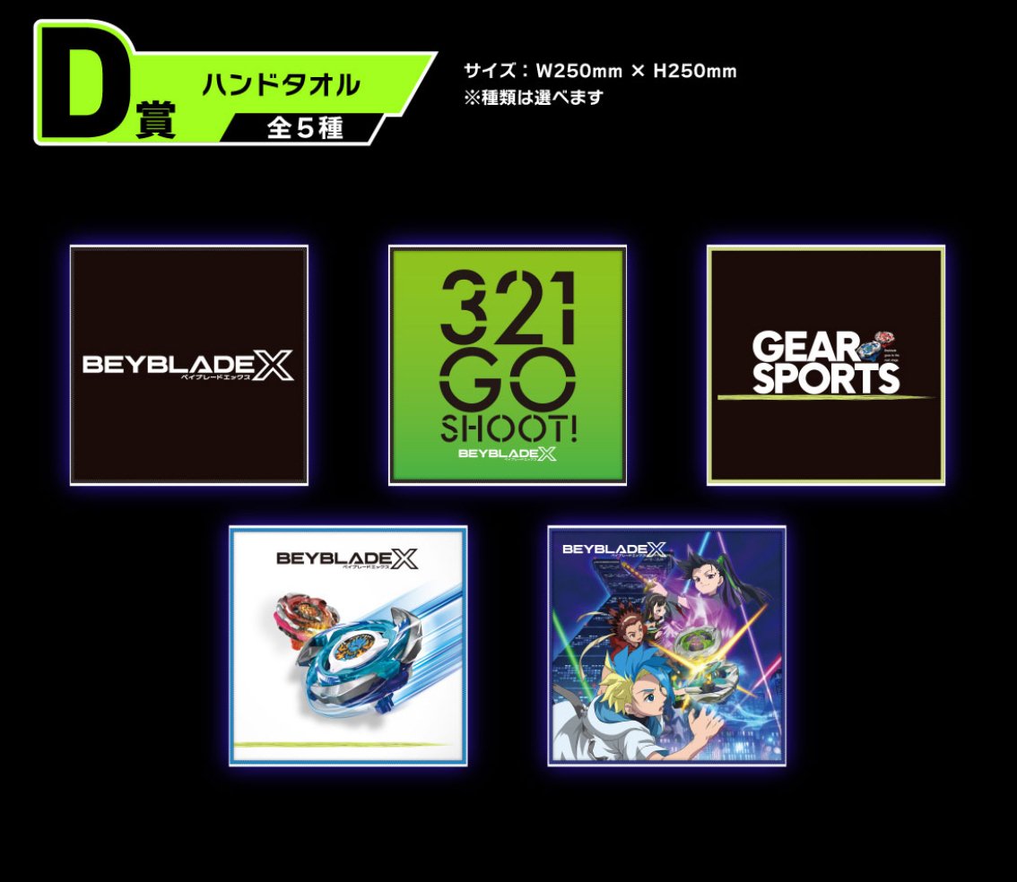 BEYBLADEX ベイブレードX:ワイバーンホバー2-80GN DMMくじ 詳細発表｜ベイブレ雑記