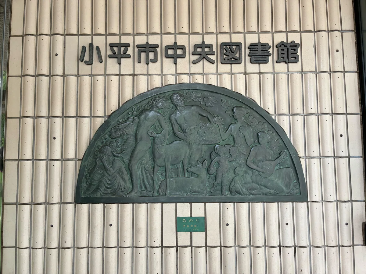 Walking the Stories of the Musashino Plateau｜HASEKYO / 長谷川 正雄