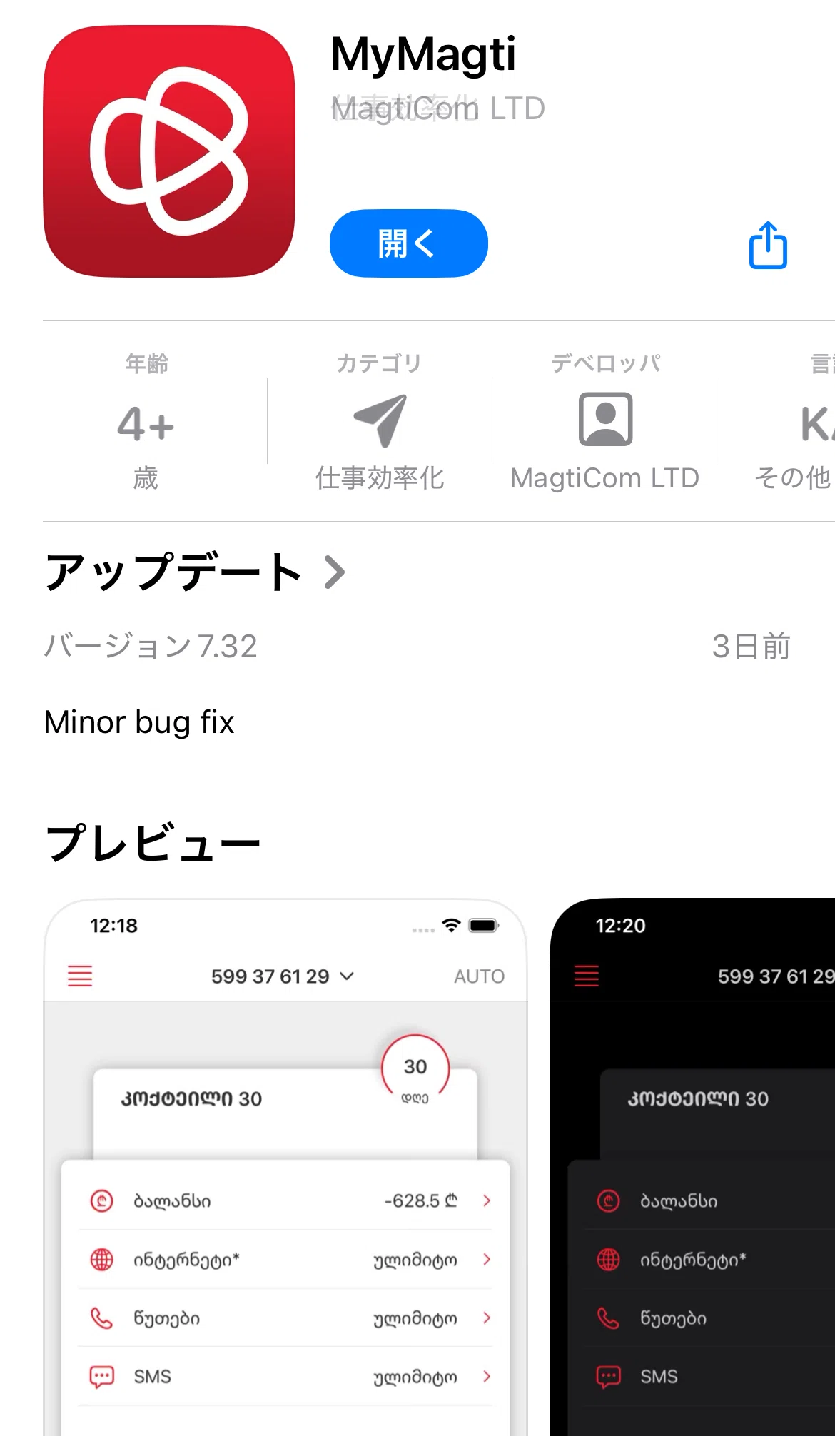 ジョージアでSIMカードを買うならMagtiが最強！料金・購入方法・通信レビュー｜【公式】ジョージア情報局