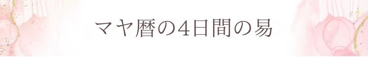 KIN 178 白い鏡・白い犬・9｜マヤ暦 おすすめの過ごし方 〚こよみ〛のチカラで心に彩りを♡