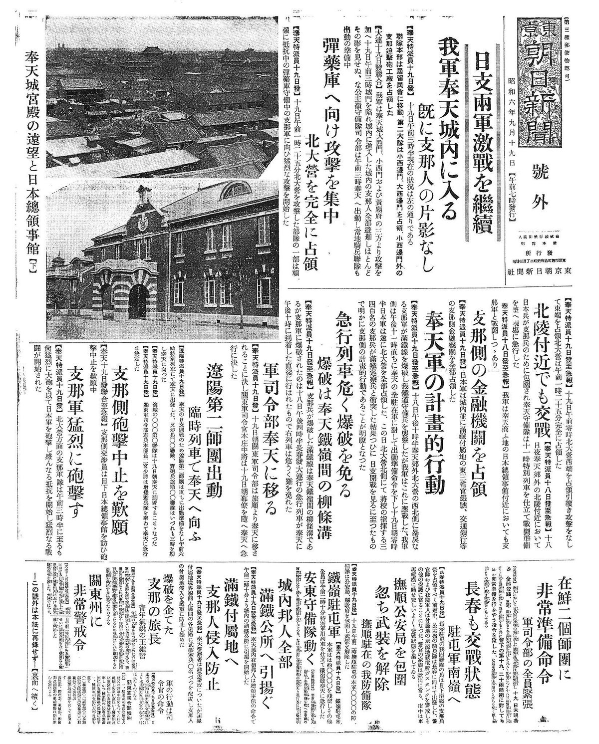 満州事変9・18を記憶する｜manabe kaoru