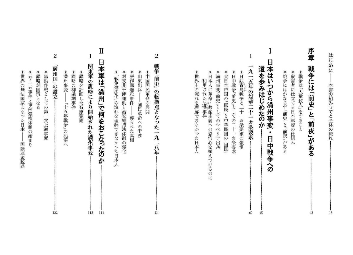 満州事変9・18を記憶する｜manabe kaoru