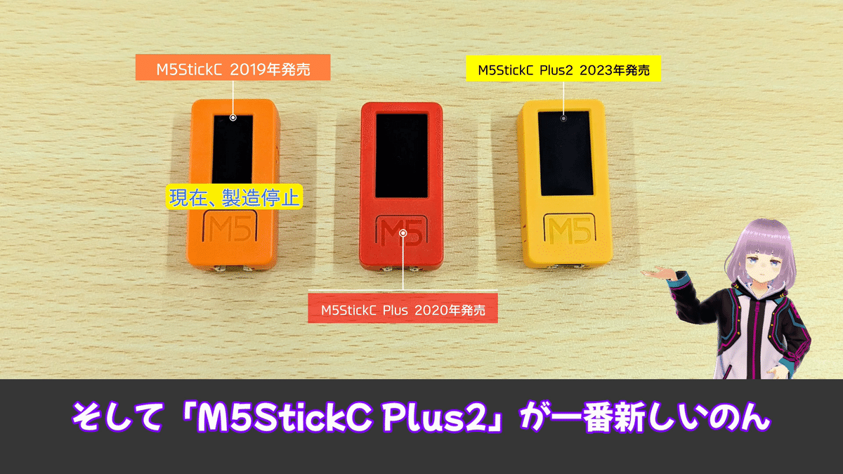 M5StickC Plusをもっと知ろう！シリーズの違いと機能を徹底解説【スイッチオンラボ電子工作部】｜スイッチオンラボ