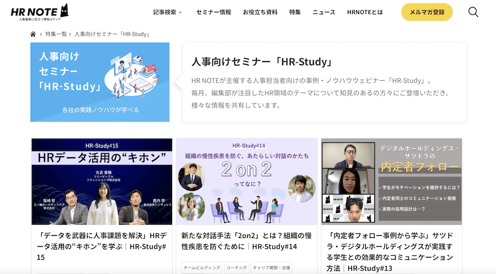 人事向けメディア「HR NOTE」の編集長が語る！人事業務に役立つコンテンツを発信し続ける理由とは？｜jinjer公式note