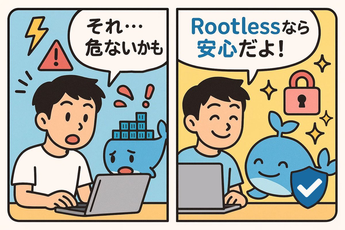 Docker Rootlessモード安全神話と実践チェックリスト｜中古パソコン屋のナベキンファクトリー