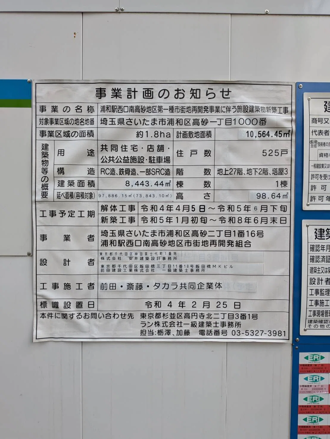 Steady Progress on Urawa's New Symbol (Site Visit Part 7)｜黒七味