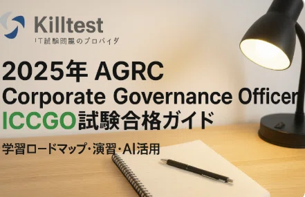 2025年 AGRC Corporate Governance Officer ICCGO試験合格ガイド｜福田有美子