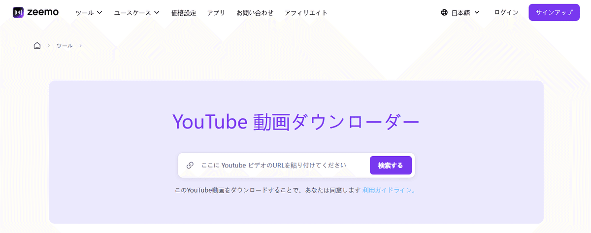 YouTube ダウンロード MP4｜高画質で動画を保存する方法【2025年最新版】｜VoxDuck公式