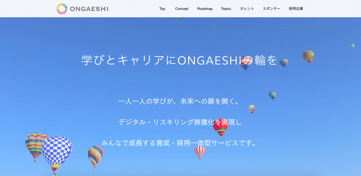 ONGAESHIとは？NFTで“学び”を無償化するWeb3時代のリスキリング支援モデル｜𝐑𝐞𝐜𝐚𝐥 (りかる)