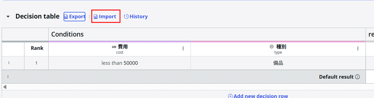 ServiceNow Decision Builder (Table)を使い、Excelで保守可能なマトリックスで"承認経路"や"仕分け"など ...