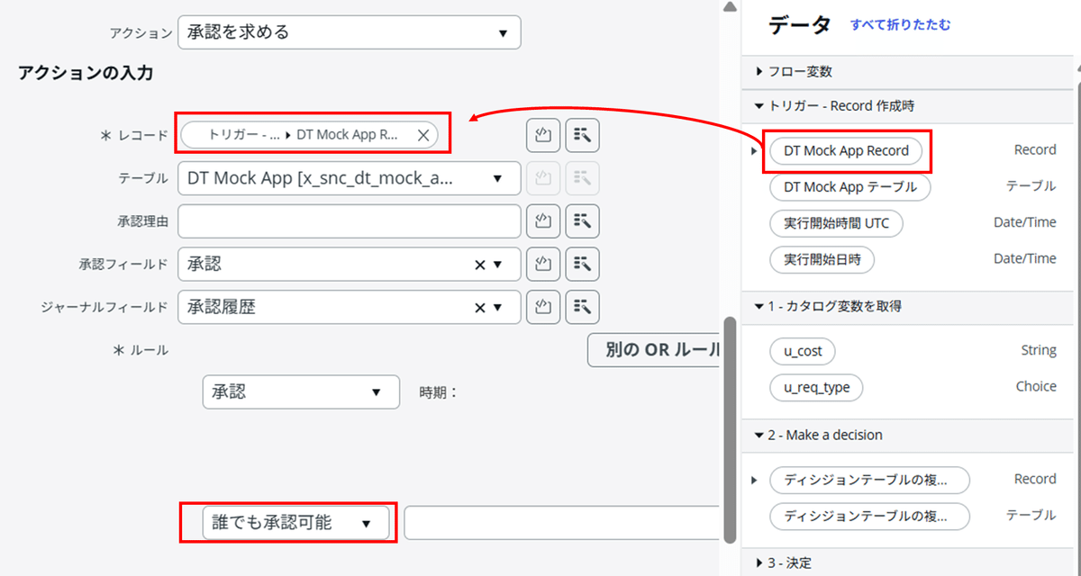 ServiceNow Decision Builder (Table)を使い、Excelで保守可能なマトリックスで"承認経路"や"仕分け"など ...