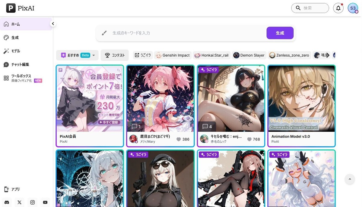 【2025年9月最新】PixAIが最強？人気イラスト生成AIツール比較ランキングTOP7｜Sato