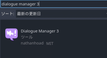 Godotで会話シーンを簡単に作る！「Dialogue Manager」解説【Godot ver4.5】（前編）｜ばんぶー