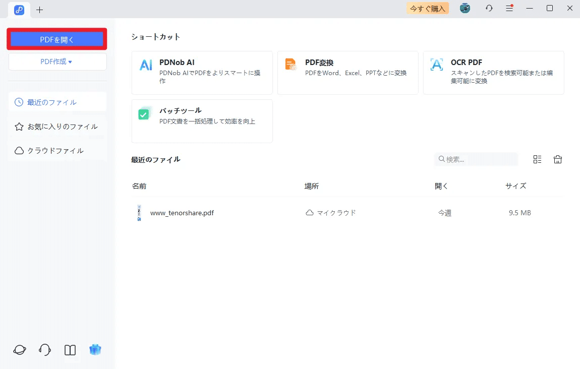 PDFのパスワードを解除する方法と手順【2025年版】｜Phonetips_