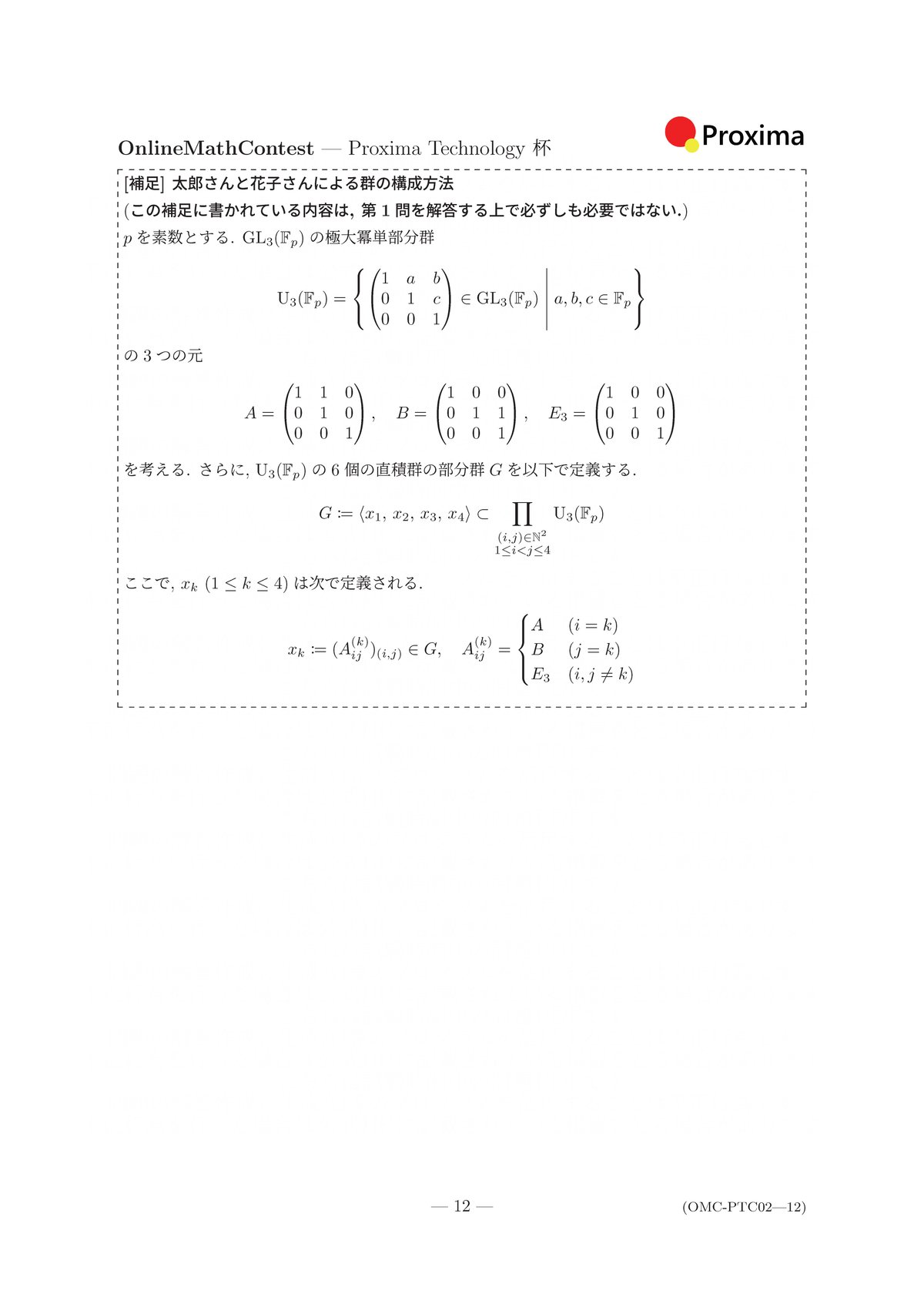 2025年度（第2回） OMC Proxima Technology杯：予選解説｜深津卓弥