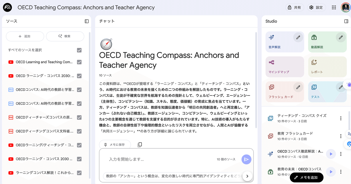 【NotebookLM】新機能が追加されました！ Vol.4 フラッシュカード・テスト｜吉川 牧人（Makito Kikkawa）/高校教員_世界史_ICT_探究_グローバル