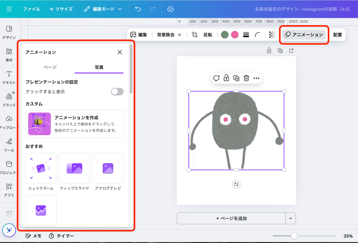 Canva学習note：Day7「アニメーションと動きのつけ方」｜とみこ