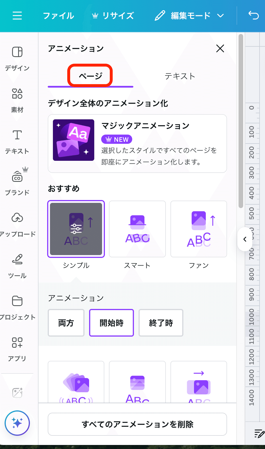 Canva学習note：Day7「アニメーションと動きのつけ方」｜とみこ