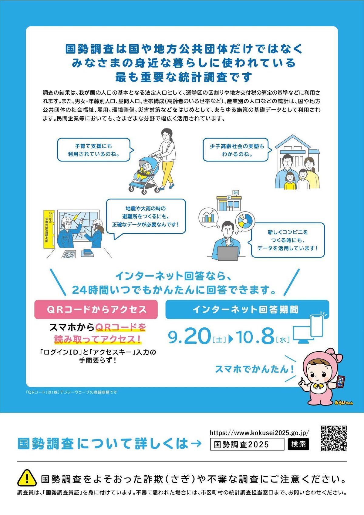 国勢調査 2025｜yabuka