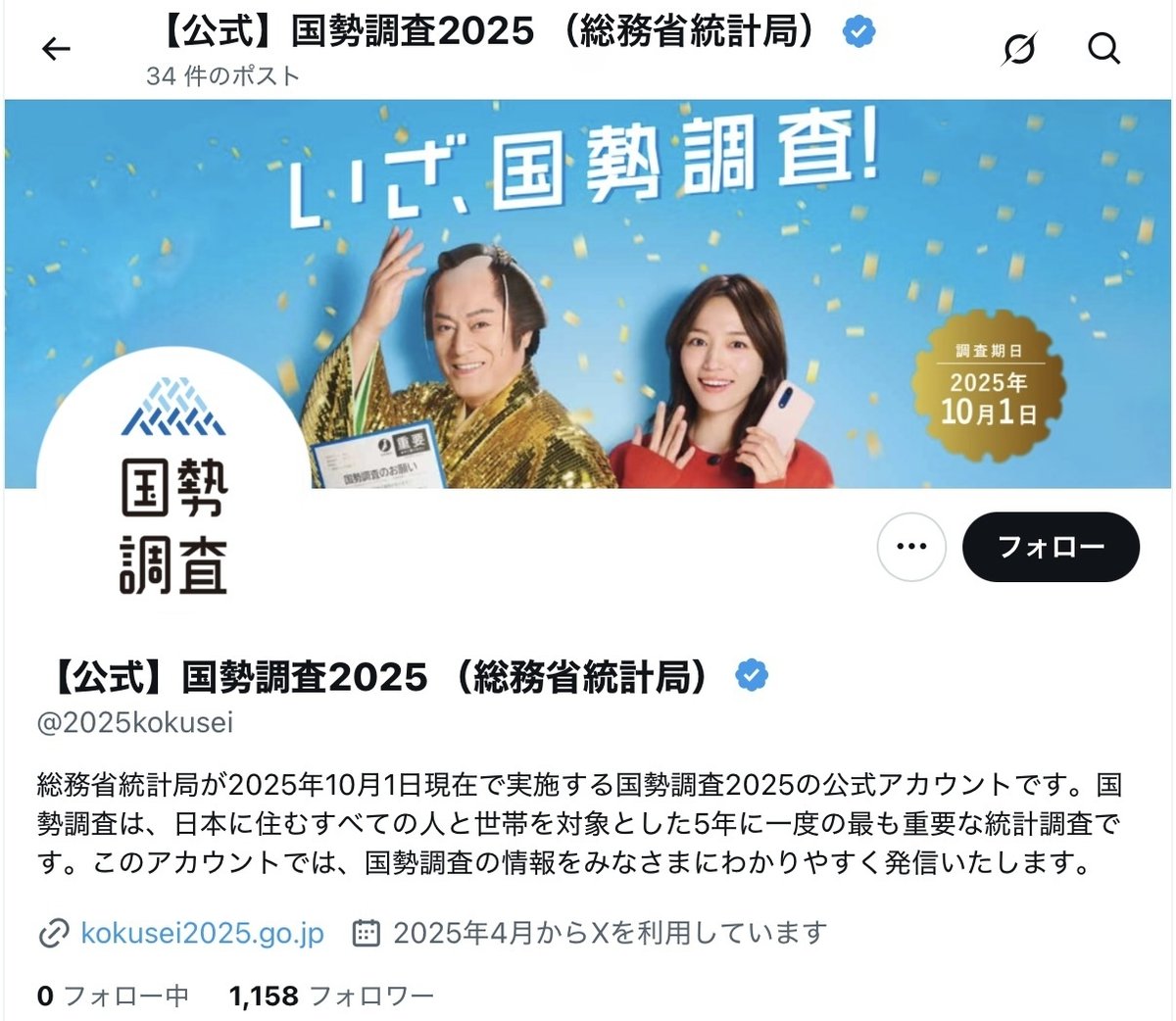 国勢調査 2025｜yabuka