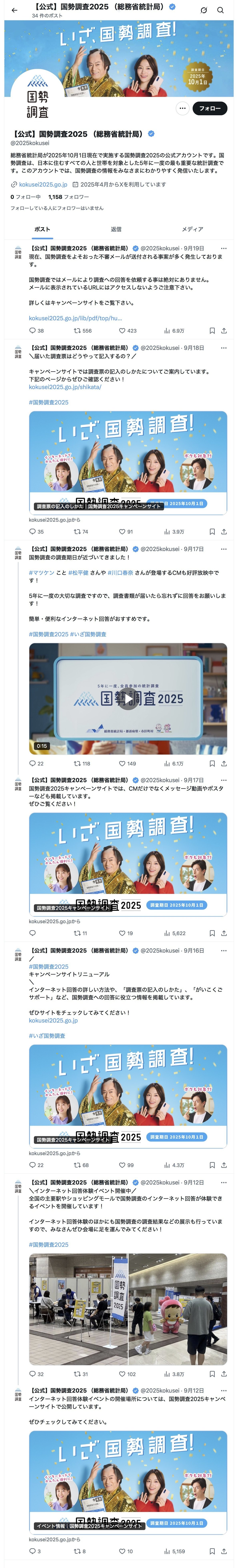 国勢調査 2025｜yabuka