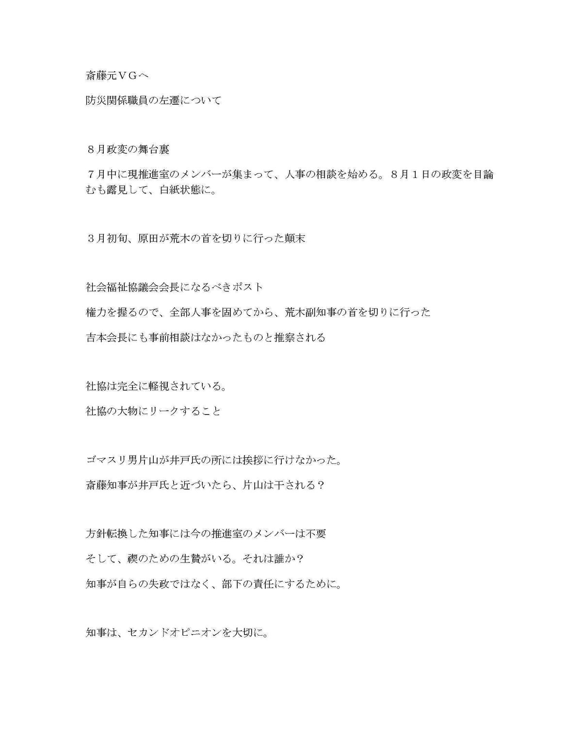 【号外】兵庫県公用PC元県民局長の文書か？情報公開訴訟で証拠提出｜SAKISIRU