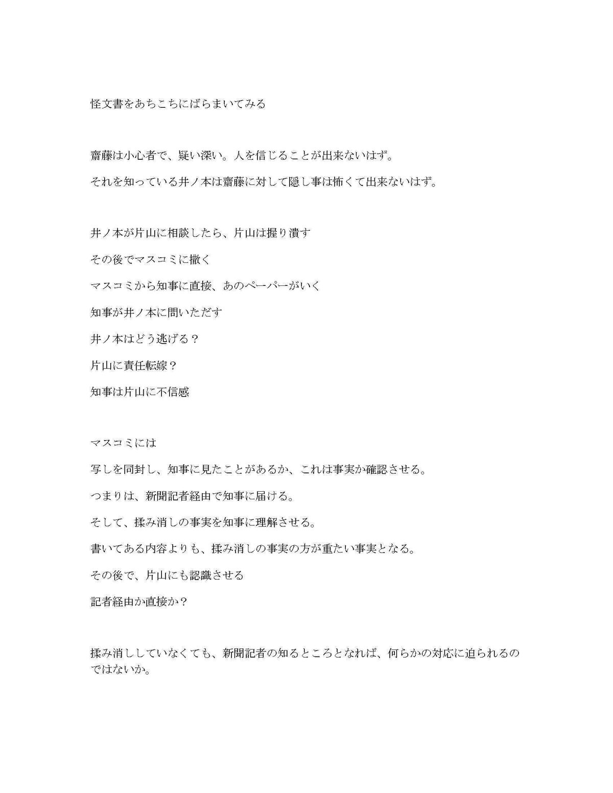 【号外】兵庫県公用PC元県民局長の文書か？情報公開訴訟で証拠提出｜SAKISIRU