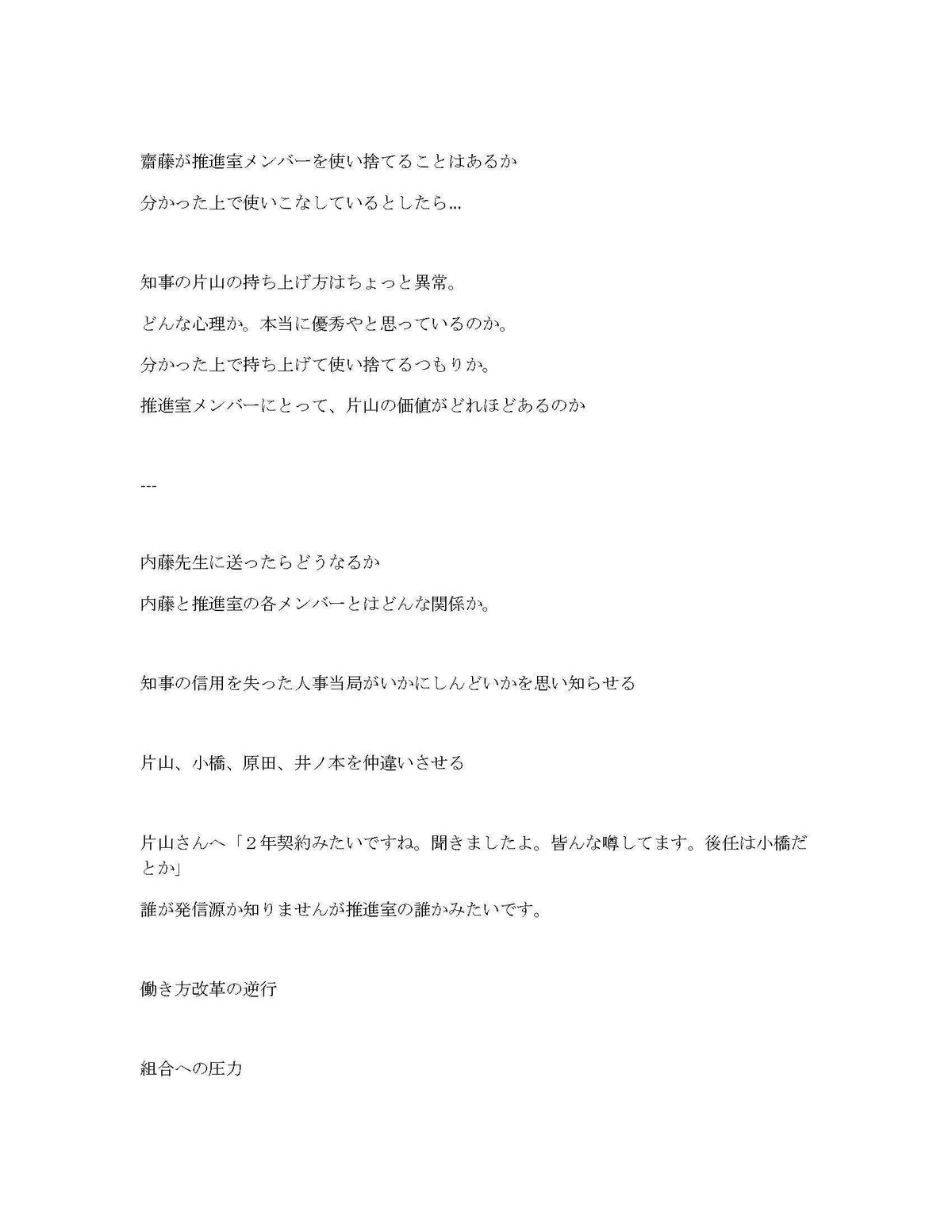 【号外】兵庫県公用PC元県民局長の文書か？情報公開訴訟で証拠提出｜SAKISIRU