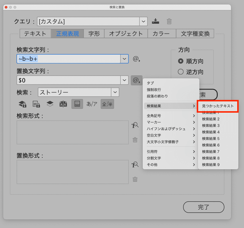InDesignでの正規表現へのお誘い｜bizarre