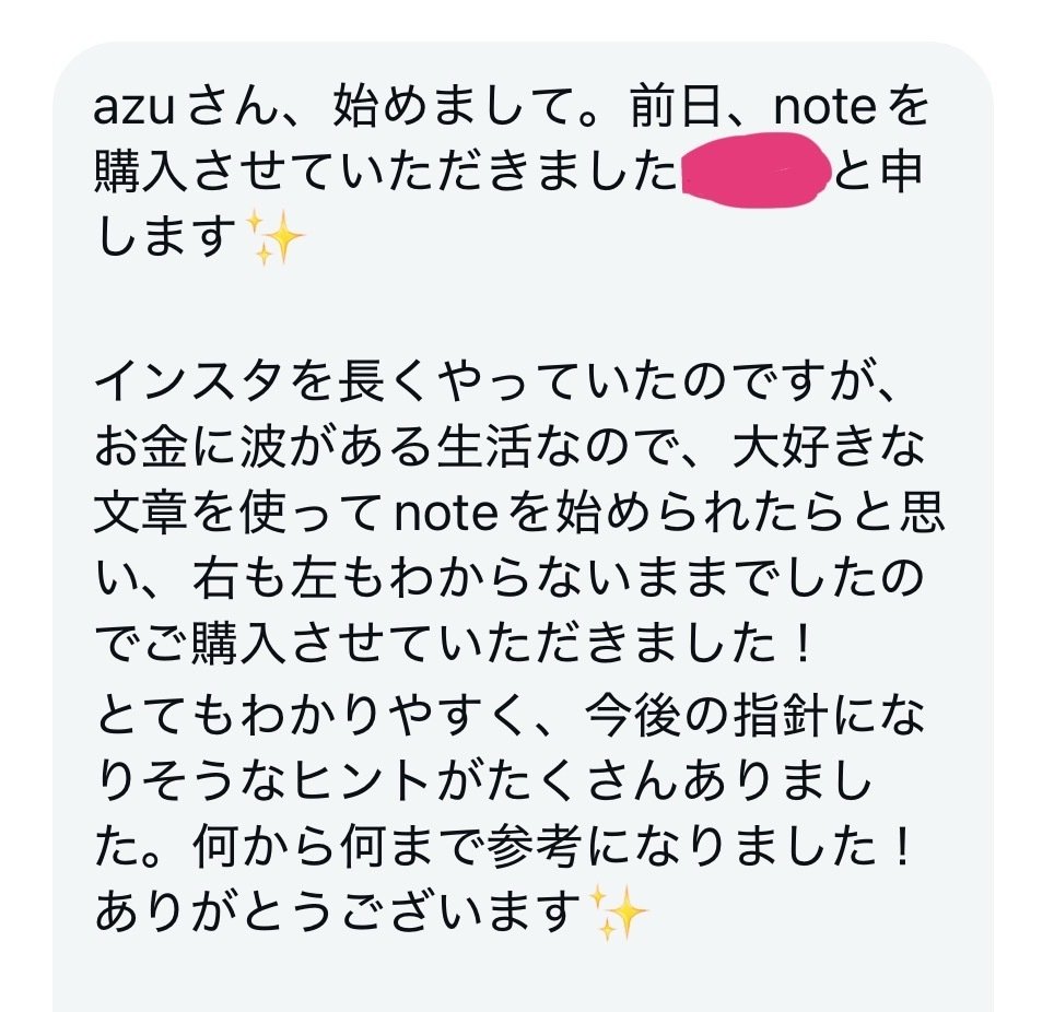 なにを書けばいいかわからないを卒業して『売れ続けるnote』を書く方法｜azu【note販売×sns集客】
