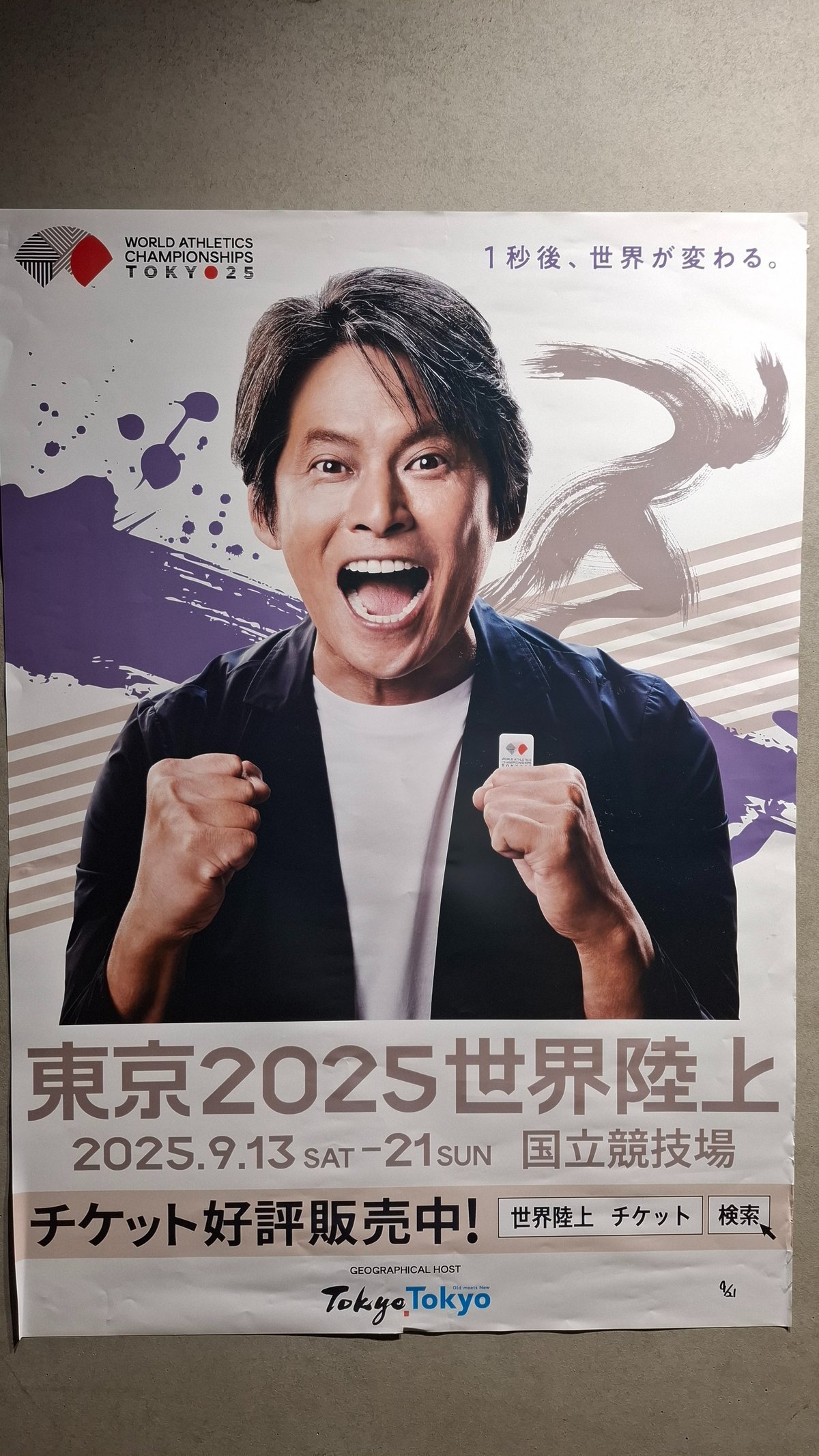 世界陸上と織田裕二とSTUTSの曲｜obecha_music