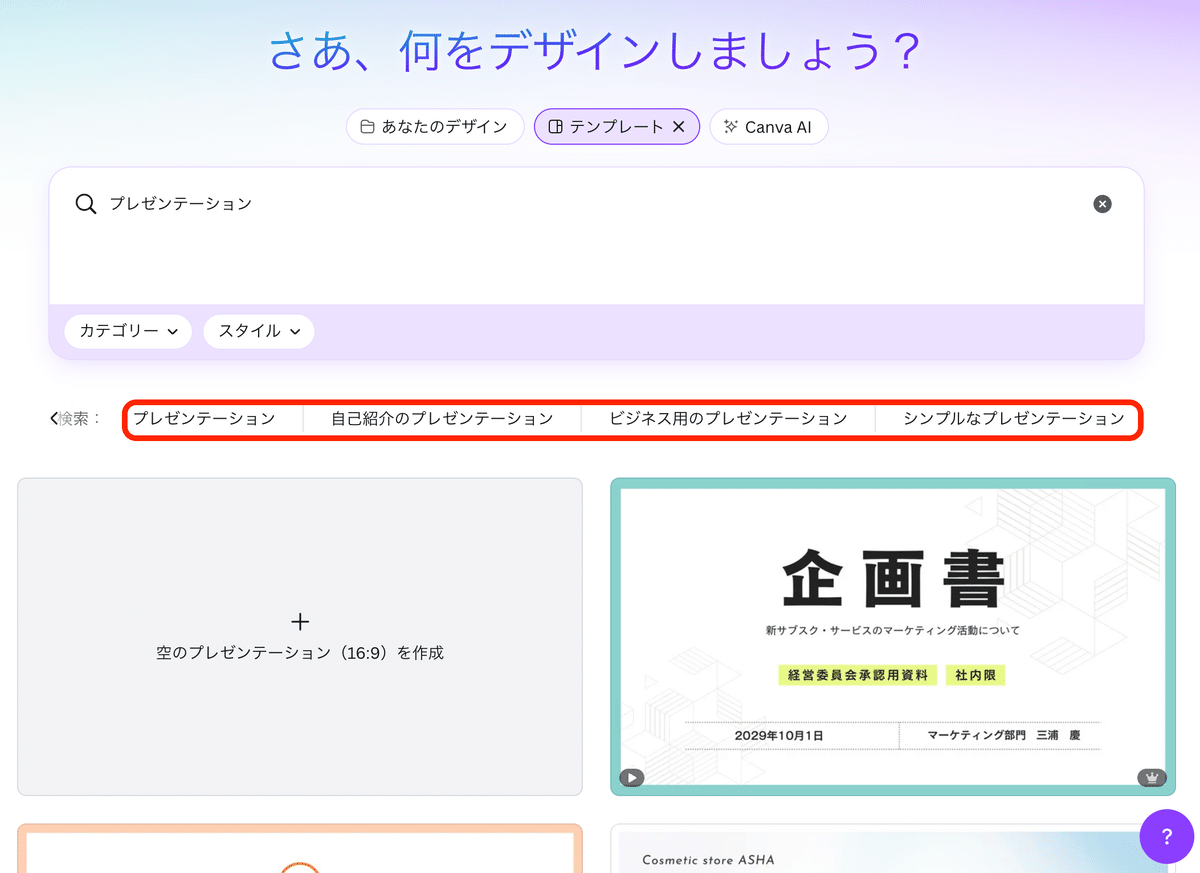 Canva学習note：Day9「プレゼン資料の作り方」｜とみこ