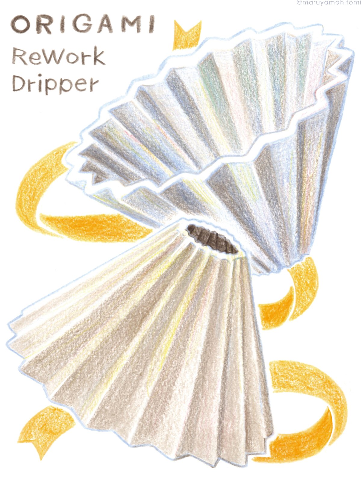 【レビュー】「ORIGAMI ReWork Dripper」コーヒー器具の「メーカー」が踏み出す持続可能な未来への一歩。｜まるやまひとみ