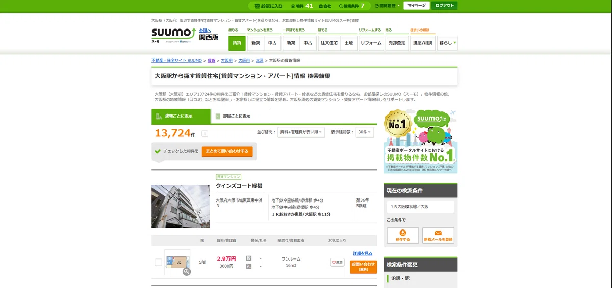 SUUMOの情報を簡単にダウンロードする方法｜えだまめ