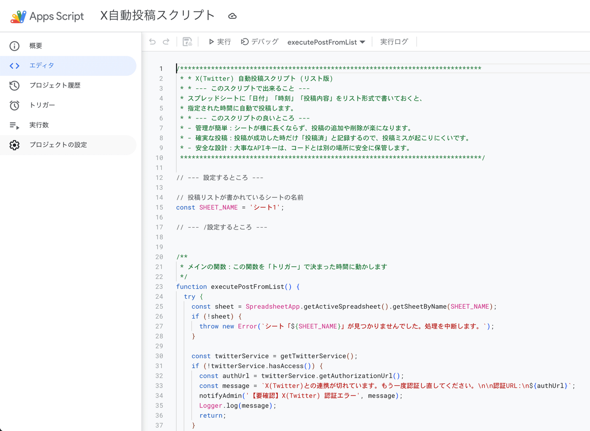 X Developerアカウントの登録方法とX API v2の取得方法を解説します｜りあぷ