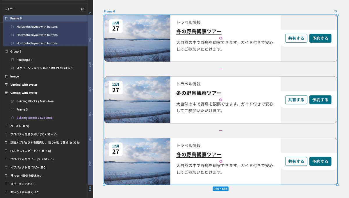 作業を爆速化させる！ Figmaの推しショートカットキー35選｜CHIHIRO｜Designer