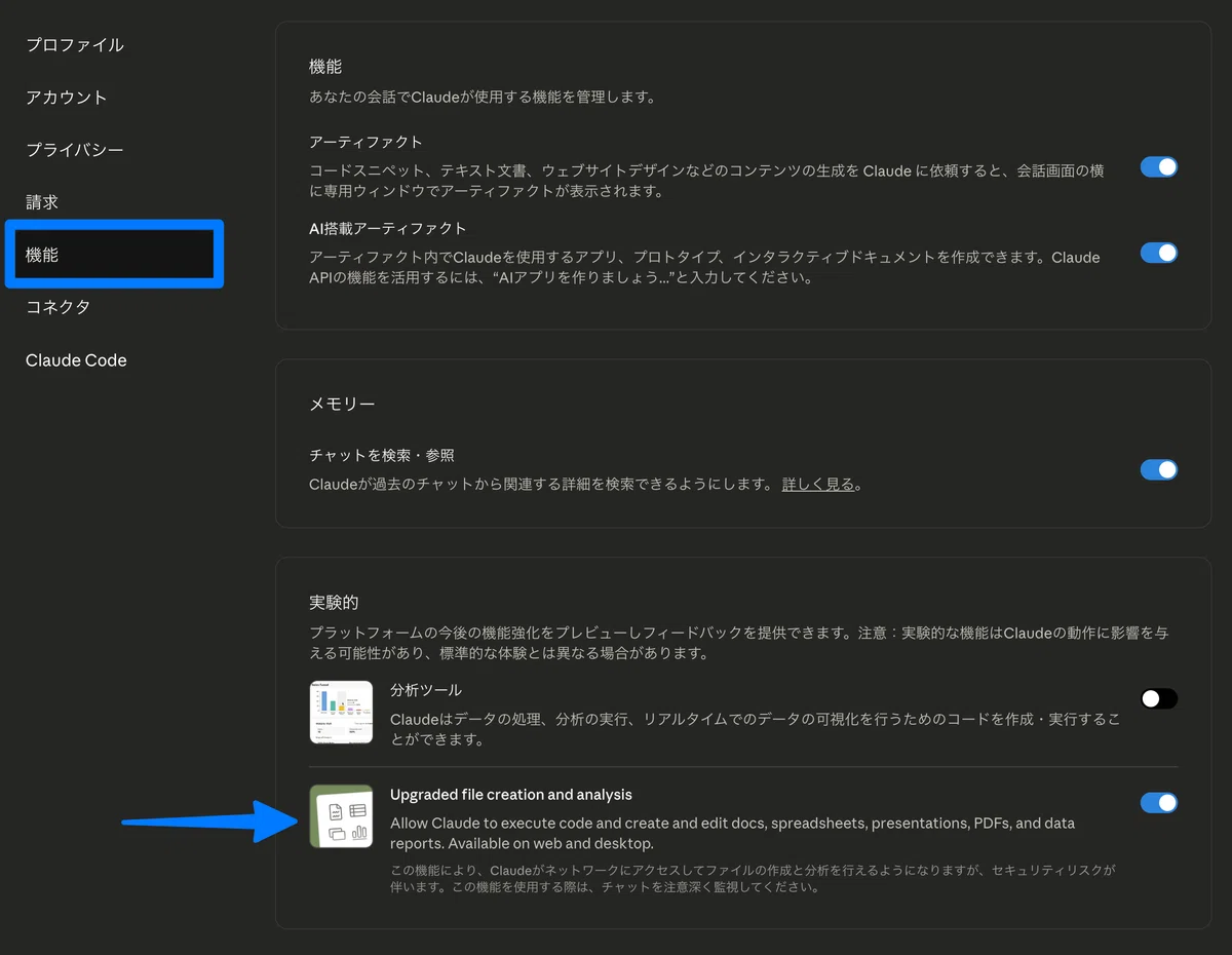 Claude、待望のファイル作成・編集機能が登場！データ分析から資料作成まで、その実力を徹底解剖｜AGIラボ