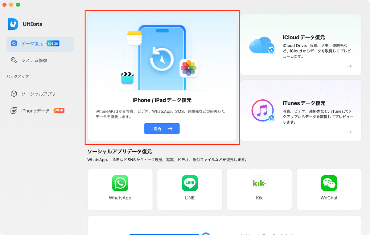 【iPhone】消えたデータが復元できると噂の 「UItData for iOS」 を使用してみる 【Windows、 Mac】｜MtOjiisan