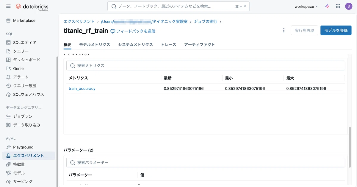 【初心者向け】Databricksって何？ Free Editionを使い倒してKaggleタイタニック予測に挑戦してみた｜F | AIオジサン