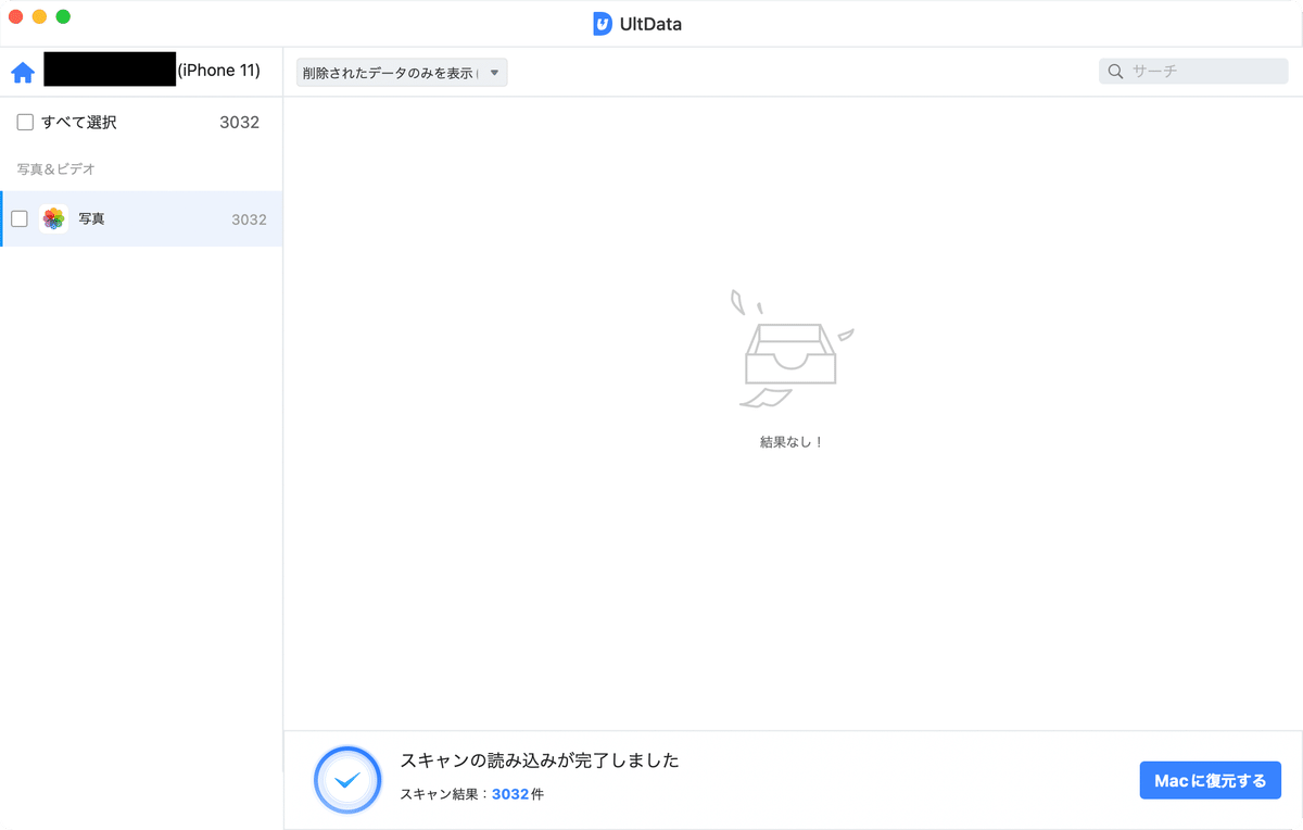 【iPhone】消えたデータが復元できると噂の 「UItData for iOS」 を使用してみる 【Windows、 Mac】｜MtOjiisan
