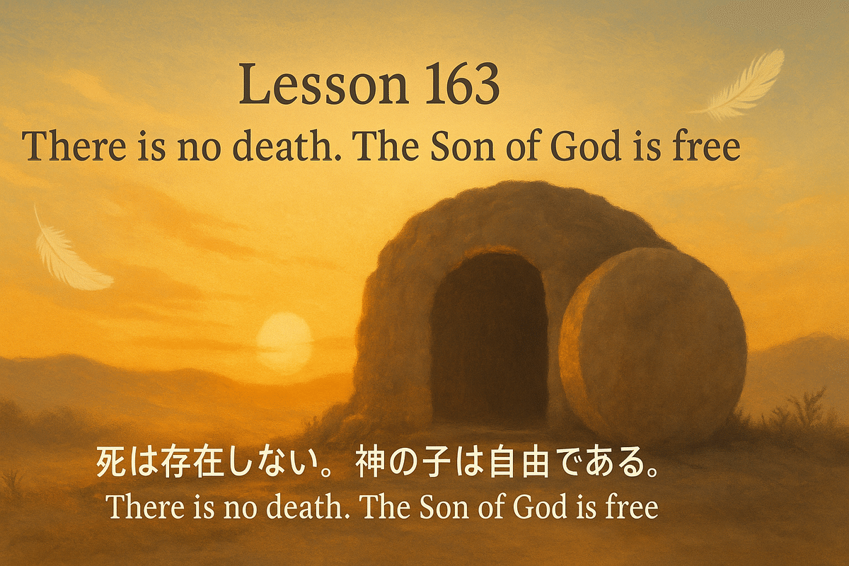 🔴ACIMレッスン 163《死は存在しない。神の子は自由である。》There is no death. The Son of God is ...