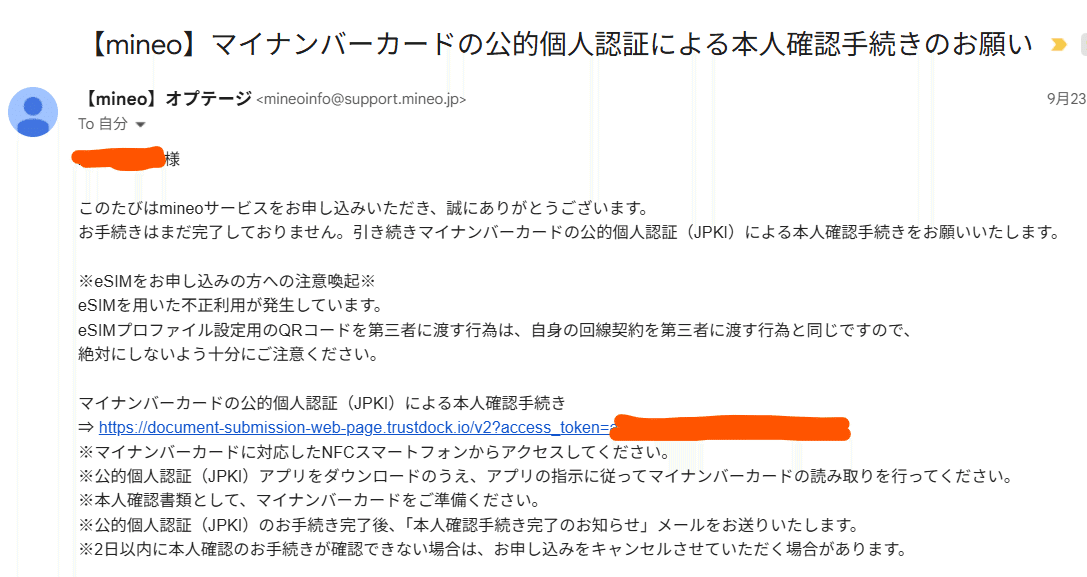 [mineo Dプラン]物理SIMからeSIM移行でめちゃくちゃ躓いた話｜ysk