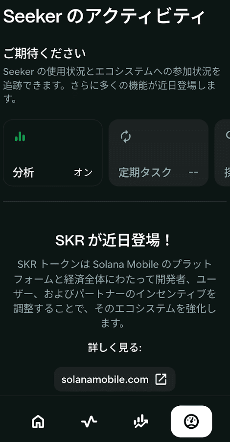 SolanaモバイルSeeker完全ガイド｜ID作成でジェネシストークンGET！$SKRエアドロ攻略も！｜sasami