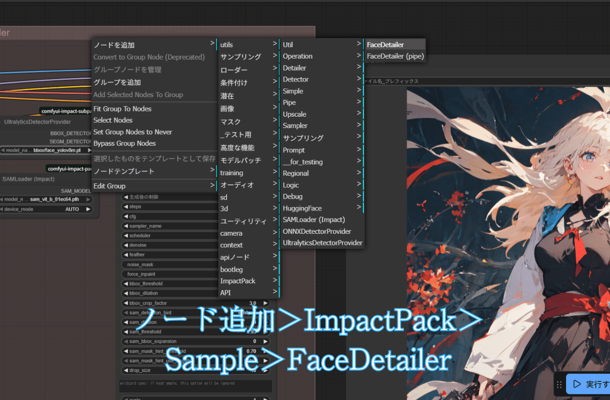 ComfyUIの使い方 【第8回】～FaceDetailerの使い方～｜tidaa
